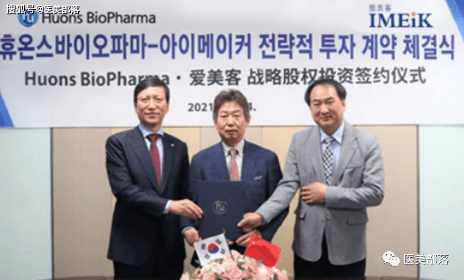医美 | 爱美客：与韩国Huons BP签订"肉毒素"产品经销协议_公司_Global_肉毒毒素