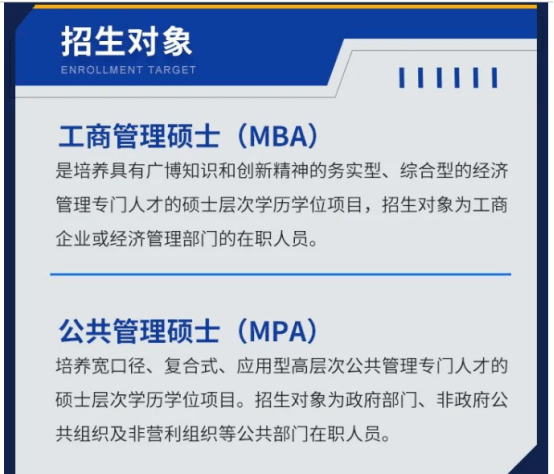 看完这篇，你就知道MBA和MPA该怎么选了！_管理_专业_工作