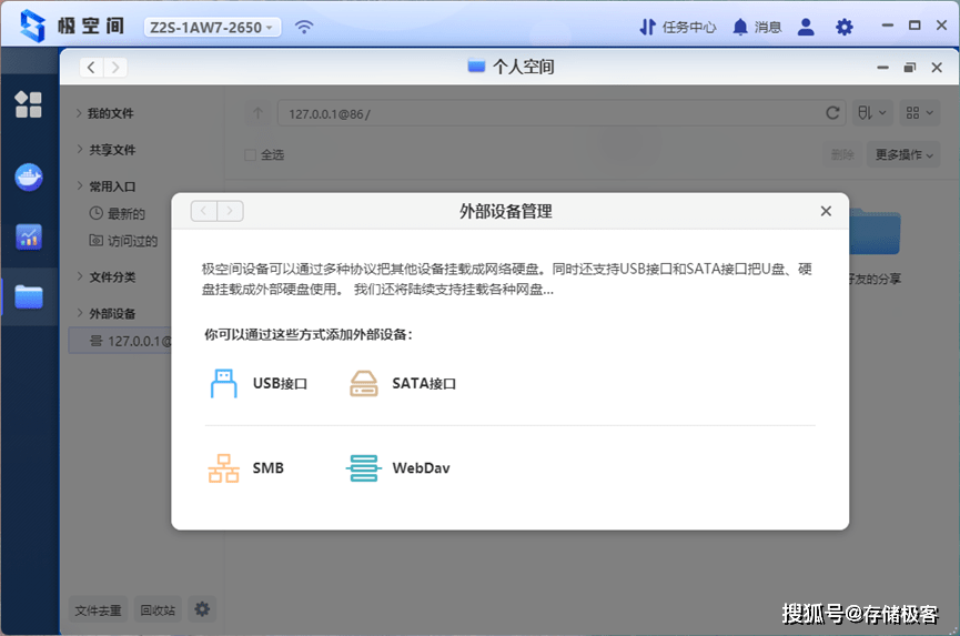 技术回归生活：体验极空间Z2S 4G版NAS，做回小白很轻松_备份_文件_手机