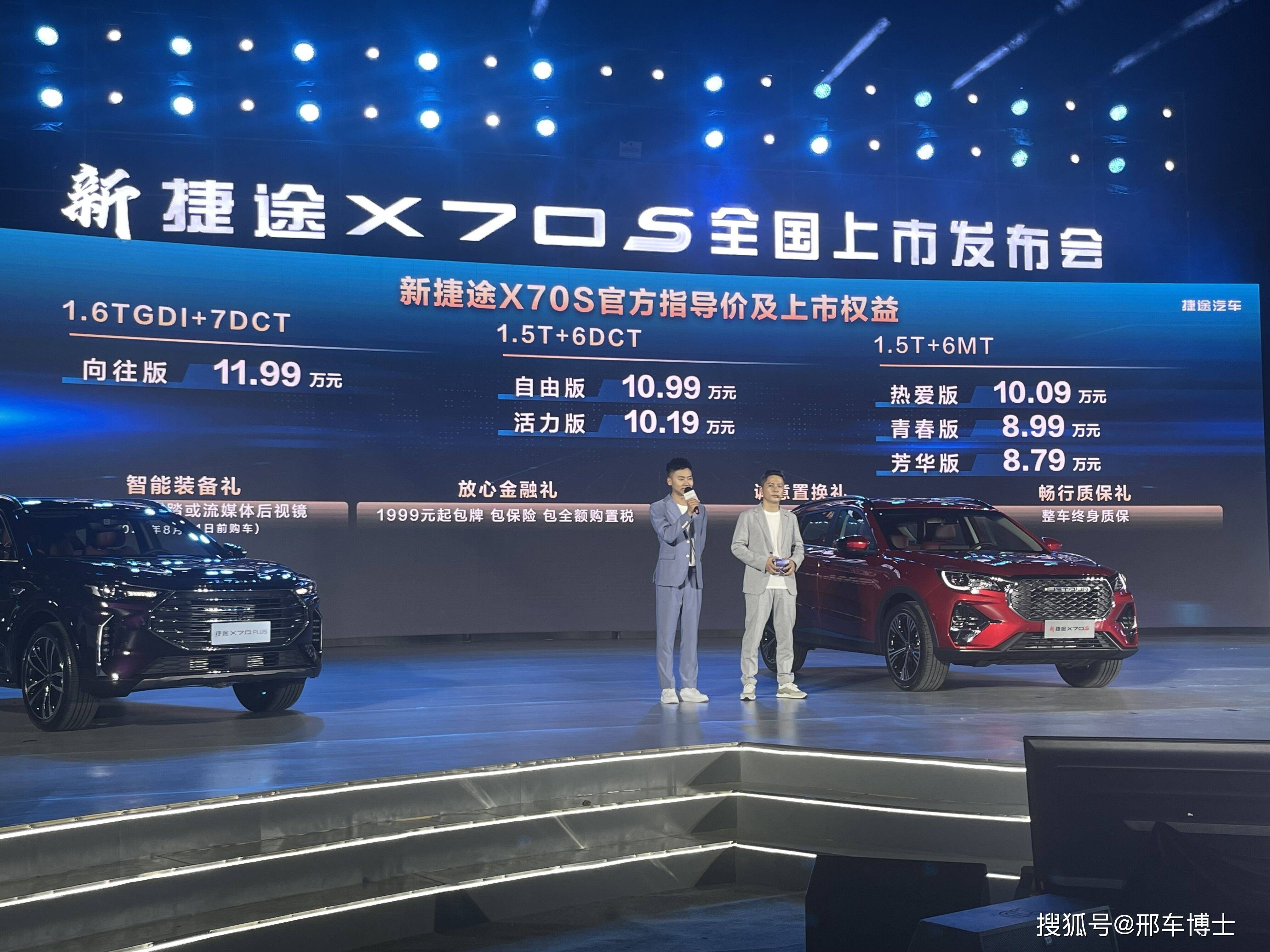 总有惊喜：新捷途X70S上市，8.79万元起售_搜狐汽车_搜狐网