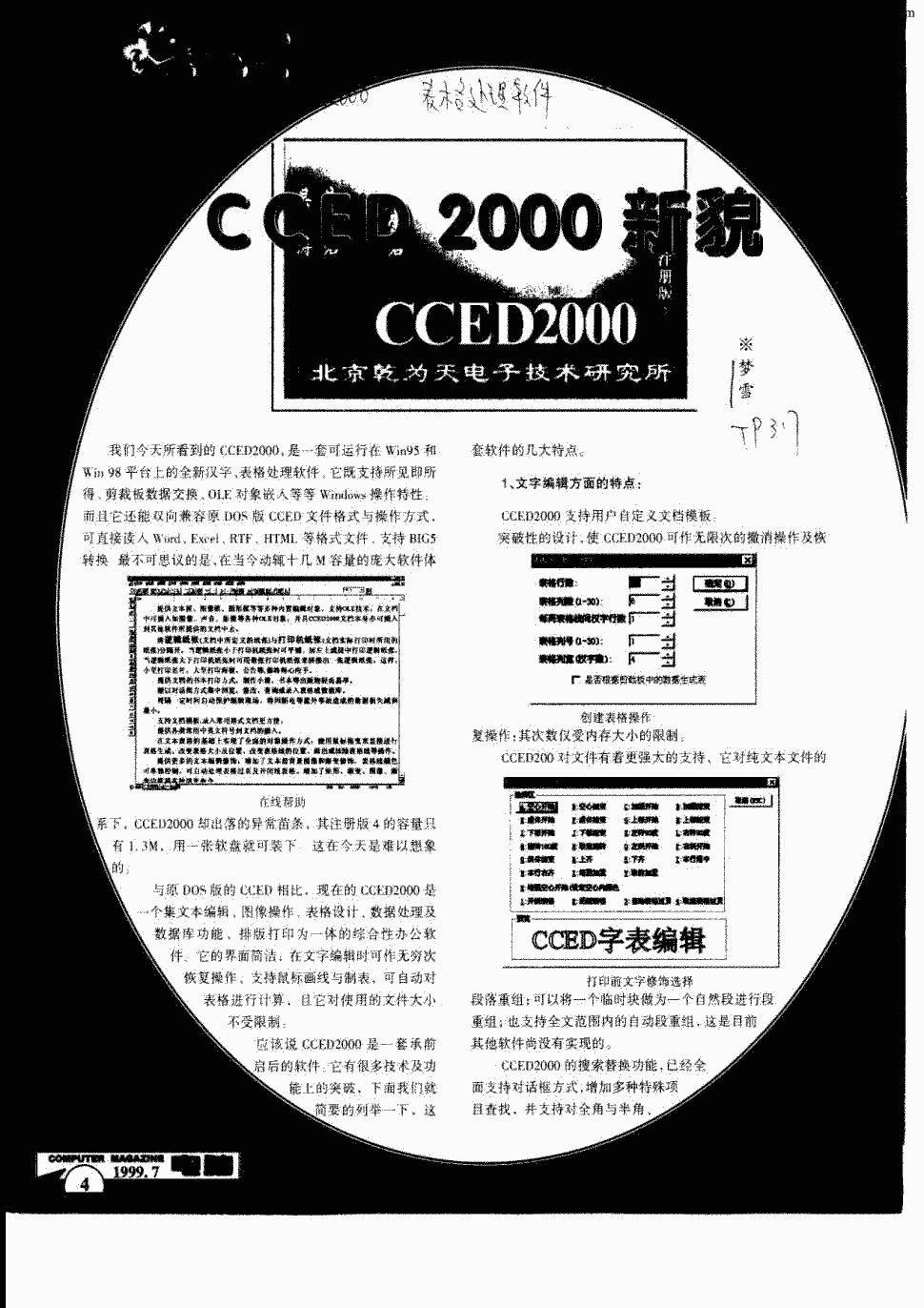 CCED，一个时代的落幕_朱崇君_软件_Windows