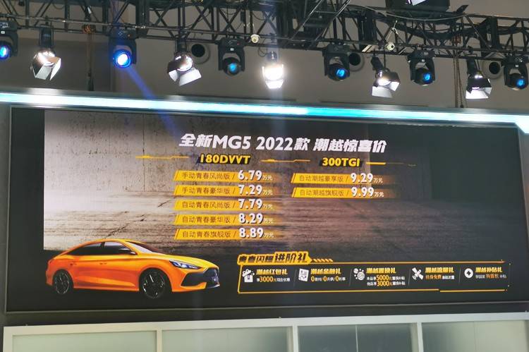 售6.79万-9.99万 全新MG5 2022款正式上市_搜狐汽车_搜狐网