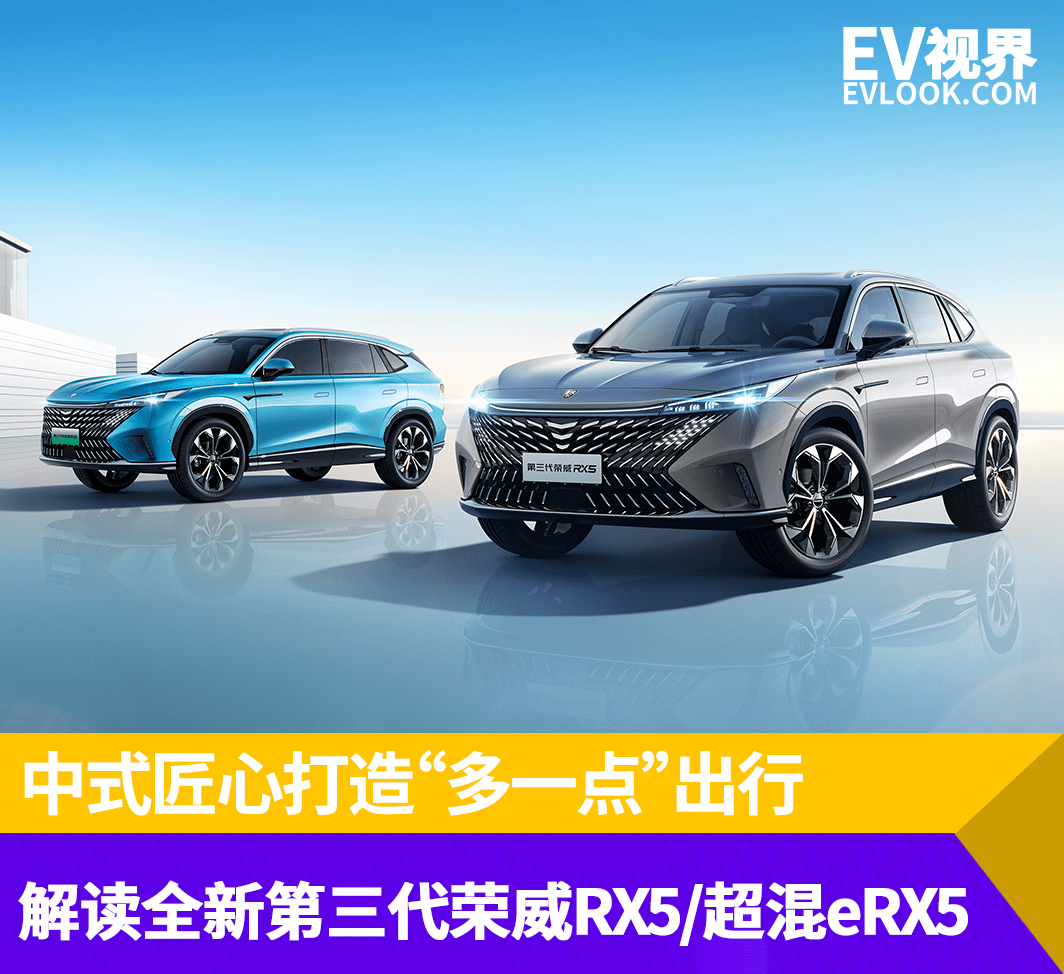 中式匠心打造“多一点”出行 解读全新第三代荣威RX5/超混eRX5_搜狐汽车_搜狐网