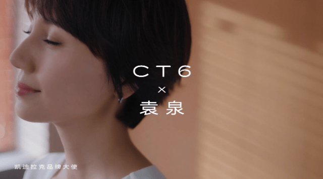 袁泉携手凯迪拉克秀出强大，CT6 120周年限量版尽显“车格”！_搜狐汽车_搜狐网