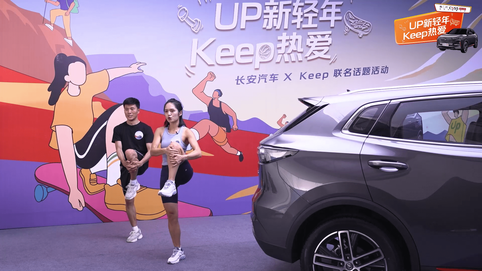 跨界新玩法，跟第二代CS55PLUS一起，打卡Keep夏日燃脂操！_搜狐汽车_搜狐网