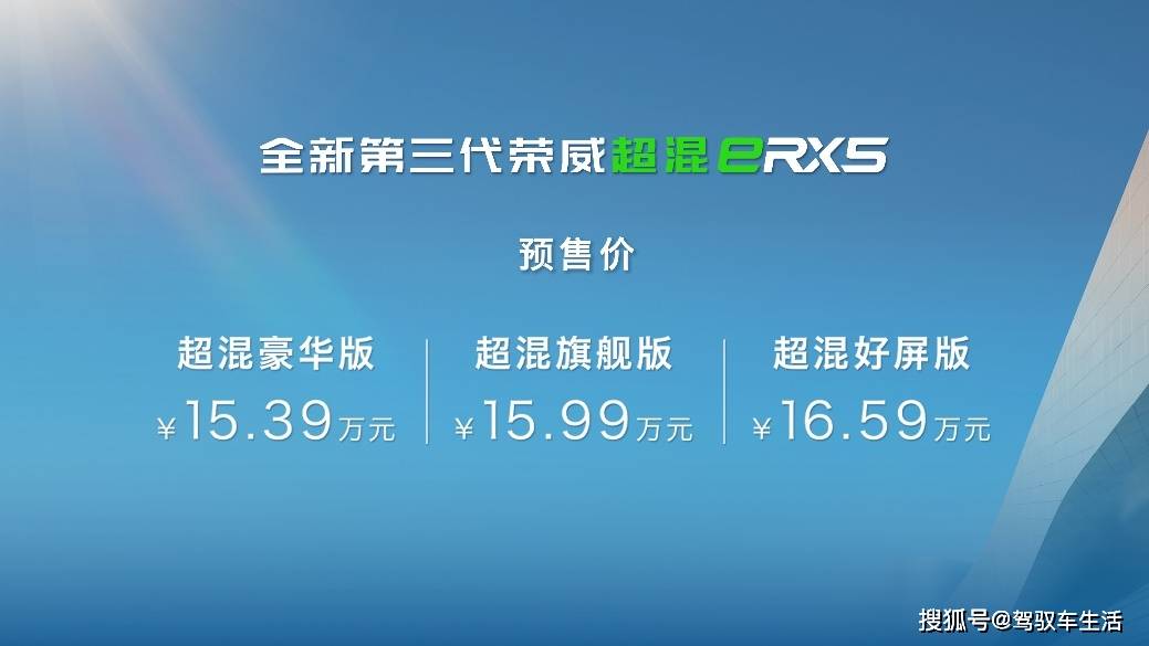 每分钟新增83位用户 全新第三代荣威RX5/超混eRX5预售2小时订单破万_搜狐汽车_搜狐网