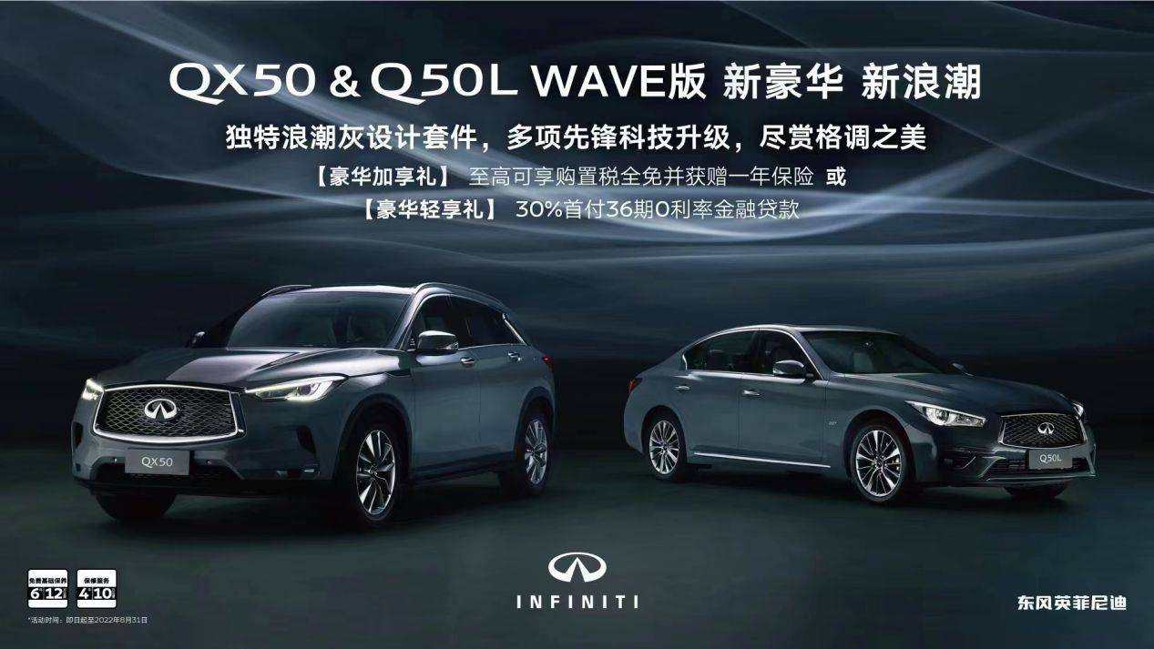 英菲尼迪QX50&Q50L WAVE版，用新浪潮诠释新豪华_搜狐汽车_搜狐网