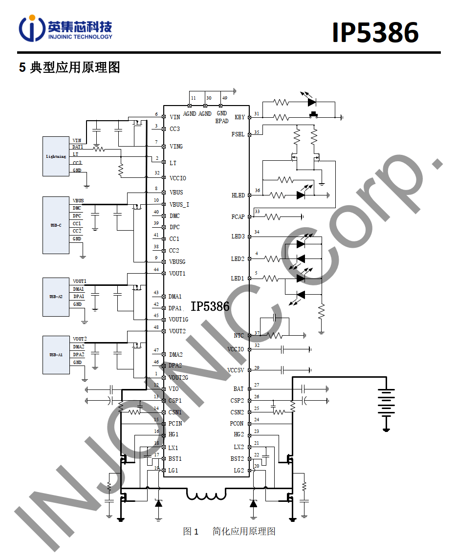 英集芯发布内置协议的升降压芯片IP5386_移动电源_大功率_支持