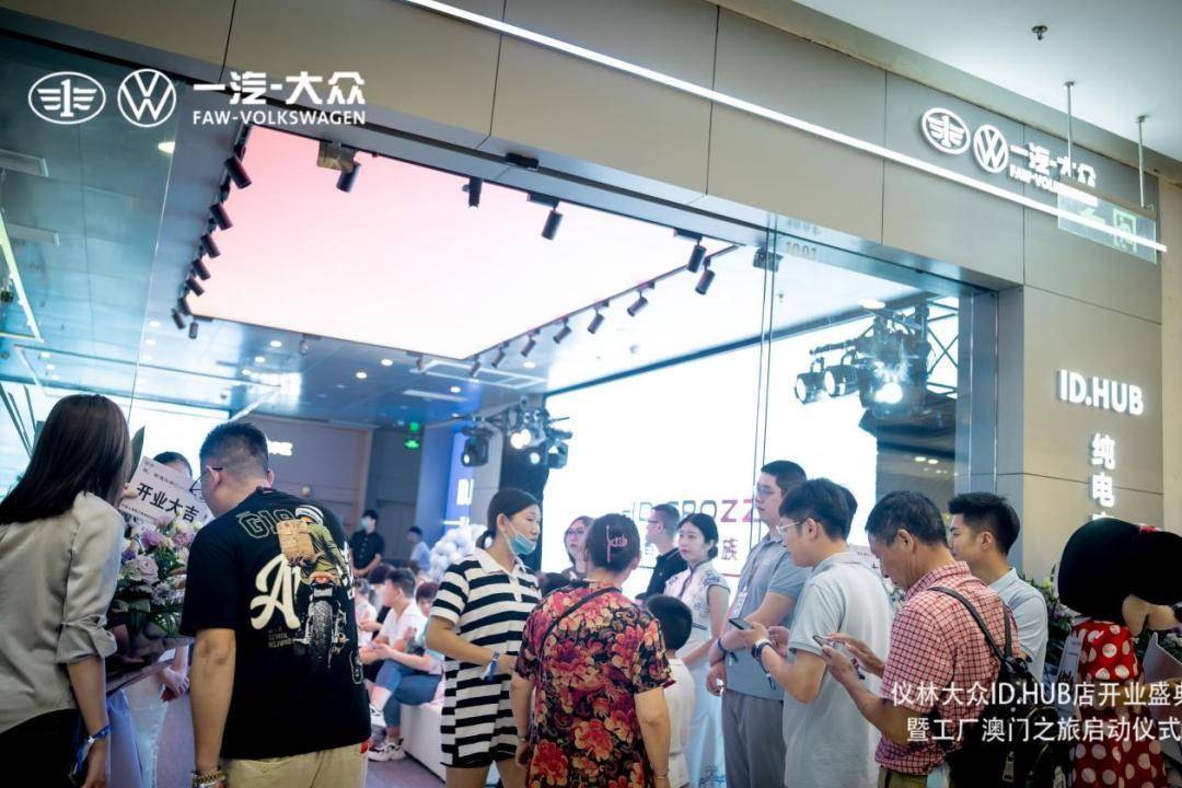 仪林大众ID.HUB万达店盛大开业_搜狐汽车_搜狐网