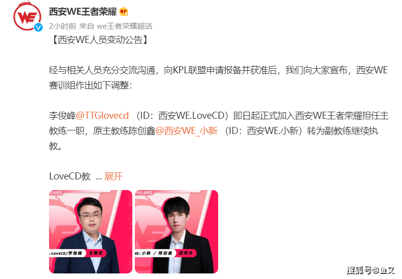 LoveCD担任WE主教练，小新终于有时间振刀了，AG超玩会要开始慌了_战队_季后赛_常规赛