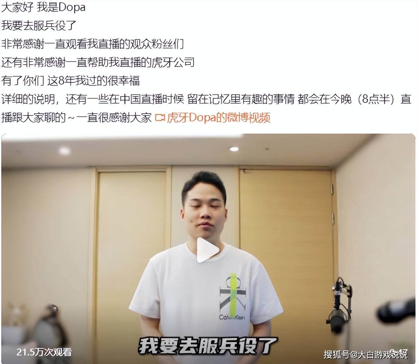 Dopa宣布将服兵役，在直播间跟玩家跪别，曾是国服高分路人王_dopa_视频_时候