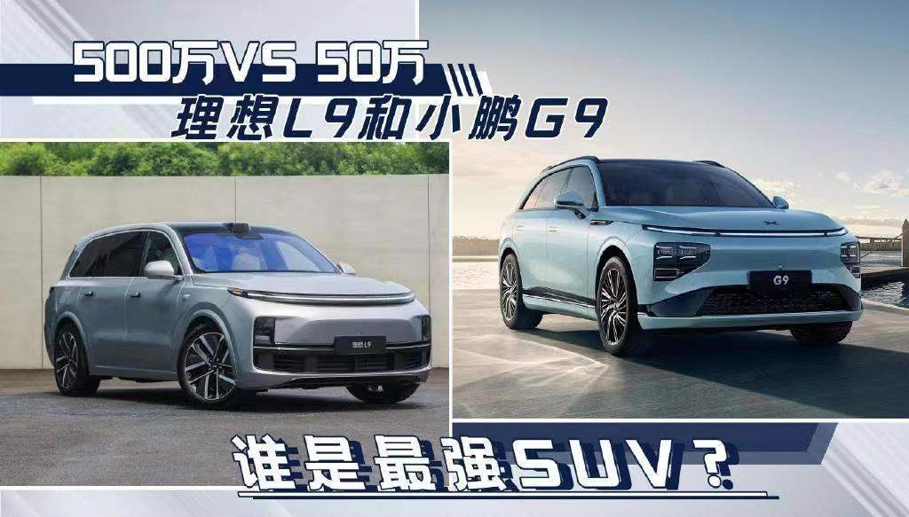 G9和L9，谁更理想？谁更“6”_搜狐汽车_搜狐网