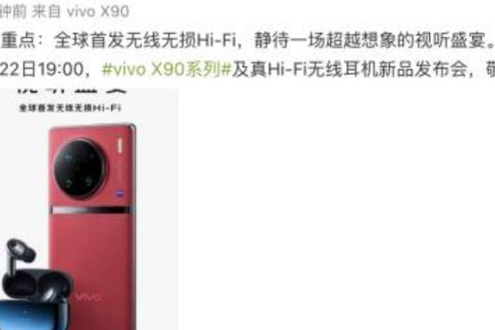 引领全行业！无线Hi-Fi新时代由X90系列开启！_vivo_音质_手机