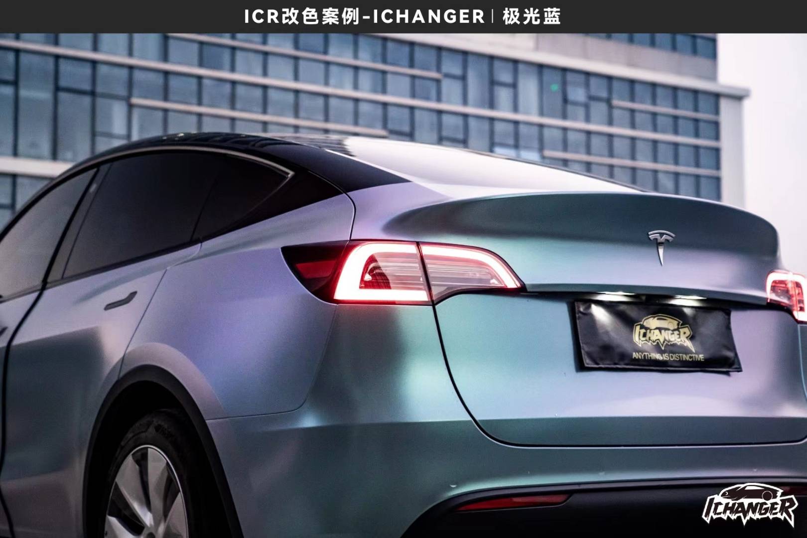 特斯拉ModerlY-Ichanger改色膜极光蓝，优雅静谧_搜狐汽车_搜狐网