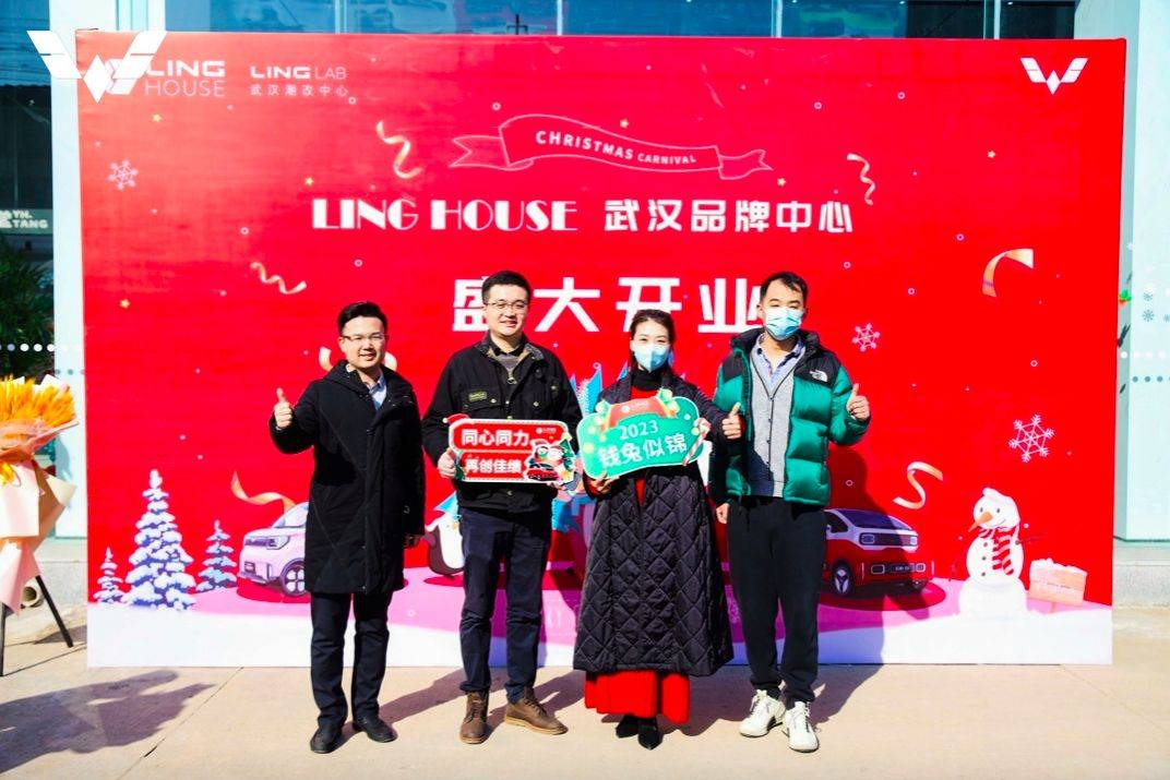 你好,武汉 |LING HOUSE武汉品牌中心盛大开业_搜狐汽车_搜狐网