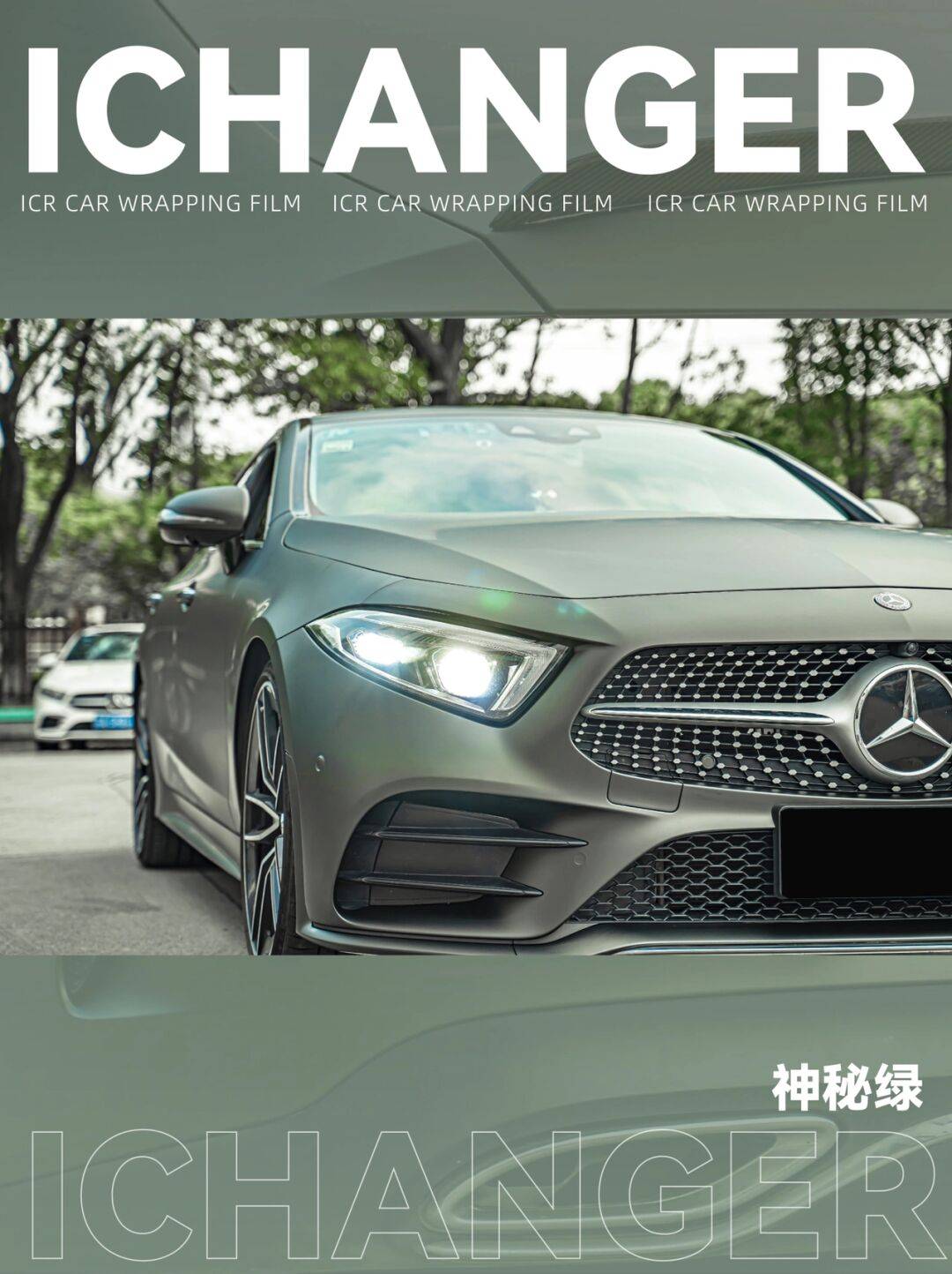 奔驰CLS-Ichanger改色膜神秘绿，低调却会吸引眼球的色调_搜狐汽车_搜狐网