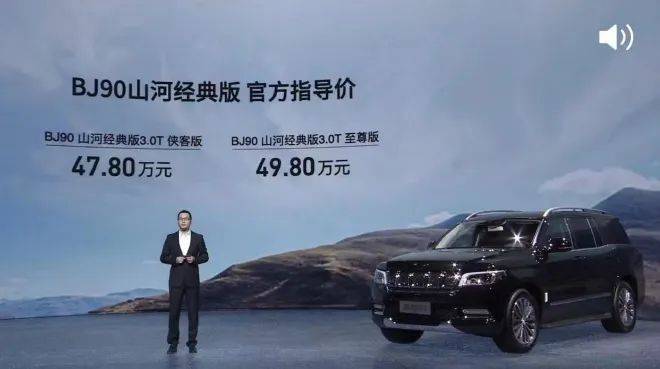 V6引擎 BJ90山河经典版上市 售47.80万起_搜狐汽车_搜狐网
