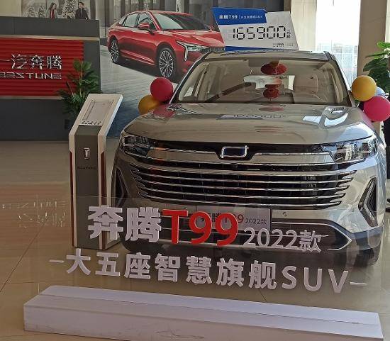 2023款奔腾T99—国产SUV的性价比之王_搜狐汽车_搜狐网