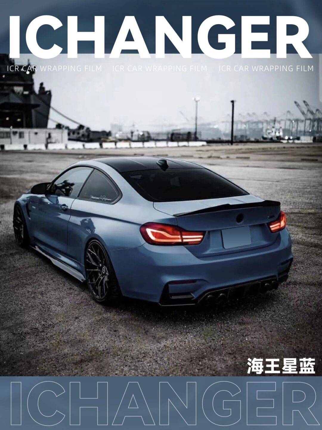 宝马M4-Ichanger改色膜海王星蓝，犹如星辰般深沉的宝蓝色_搜狐汽车_搜狐网
