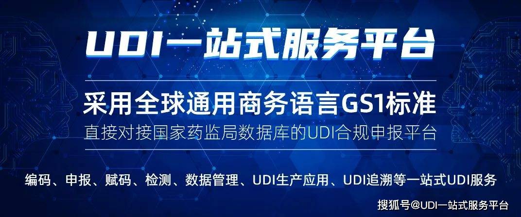 基于GS1标准的UDI编码规则_搜狐网