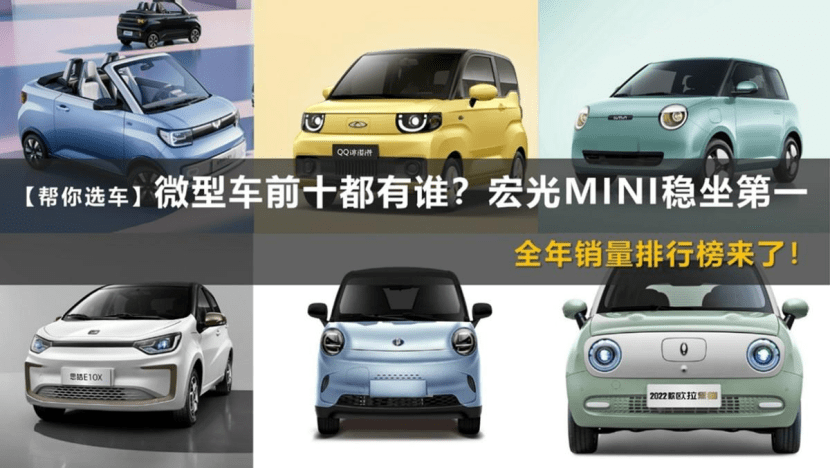 全年销量排行榜来了！微型车前十都有谁？宏光MINIEV稳坐第一_搜狐汽车_搜狐网