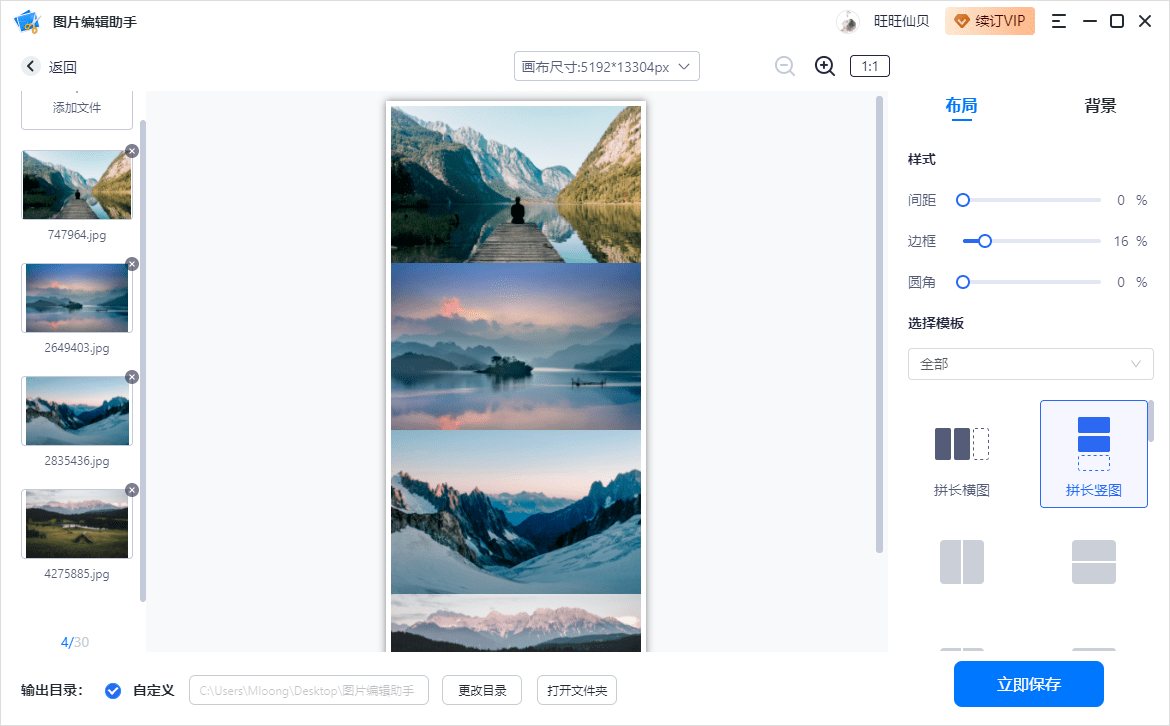 电脑上有没有的长图拼接软件?这3个工具就能无缝拼接长图!调整拼图功能