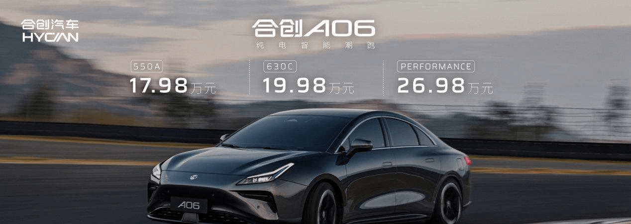 售17.98万元起，合创A06正式上市_搜狐汽车_搜狐网