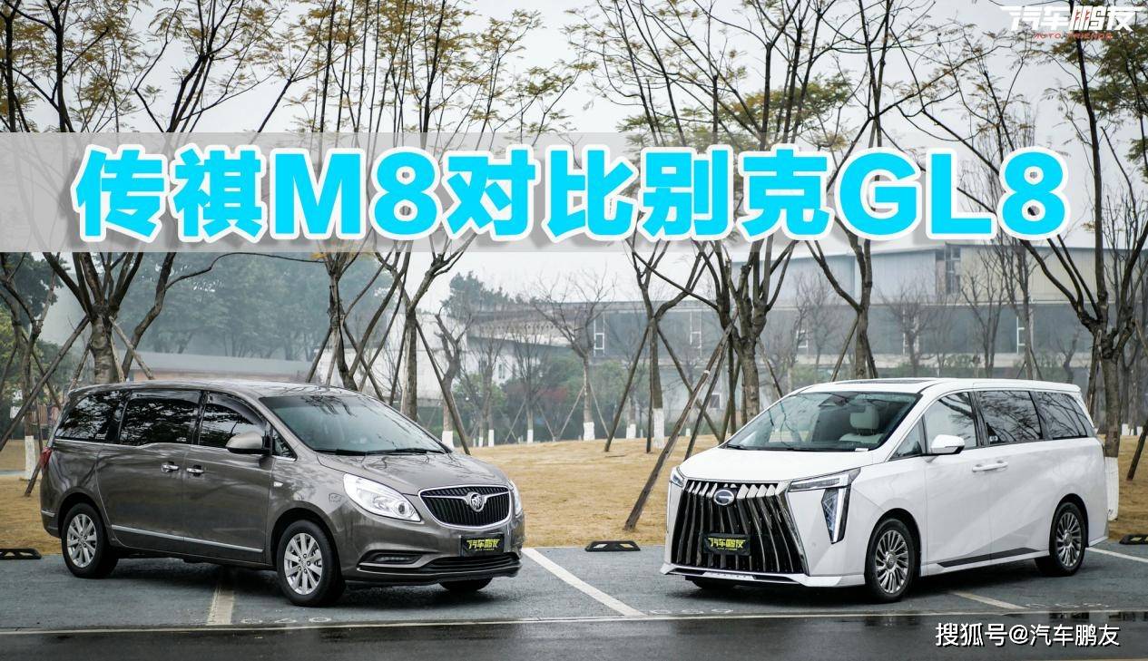 传祺M8对比别克GL8，妥妥“碾压局”？这话不全对_搜狐汽车_搜狐网