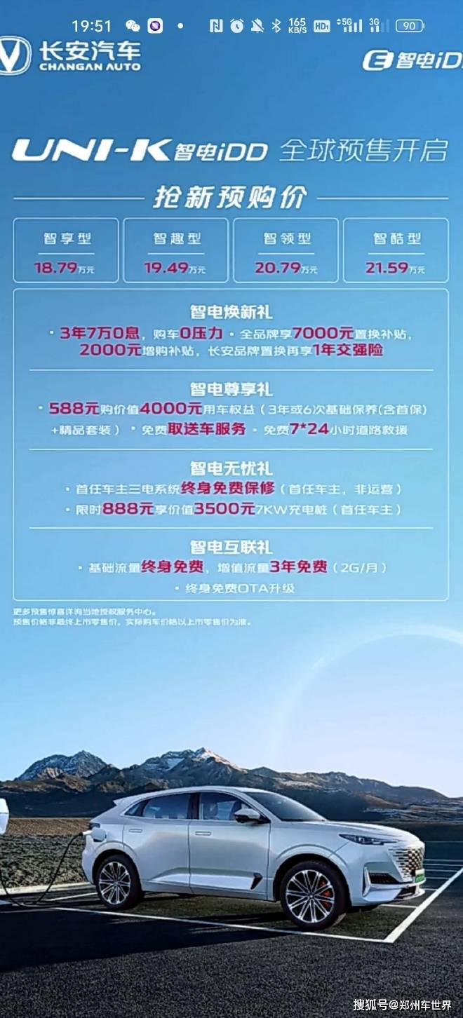 长安UNI-V 智电iDD/长安UNI-K 智电iDD预售 预售14.49万起_搜狐汽车_搜狐网