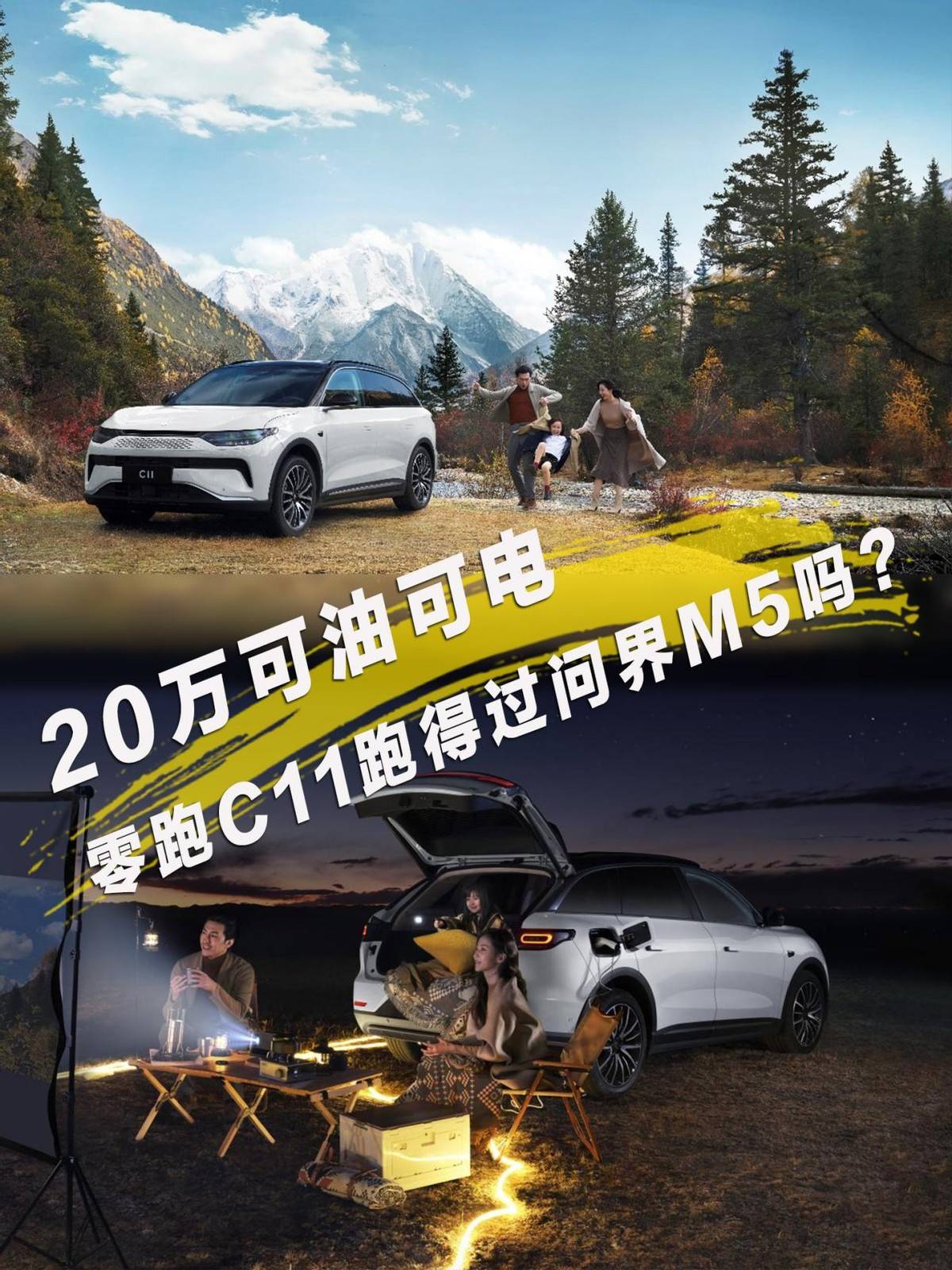 20万可油可电，零跑C11跑得过问界M5吗？_搜狐汽车_搜狐网