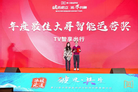 百视通斩获2022金屏奖“年度5G创新企业大奖”、“年度最佳大屏智能运营奖”两项殊荣 | DVBCN