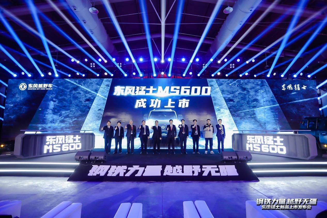 48.68万元起 东风猛士MS600重磅来袭！_搜狐汽车_搜狐网