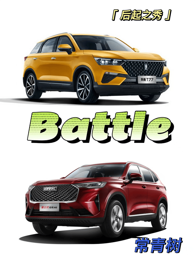 SUV界“新秀”“老将”之争：奔腾T77、哈弗H6谁能笑到最后？_搜狐汽车_搜狐网