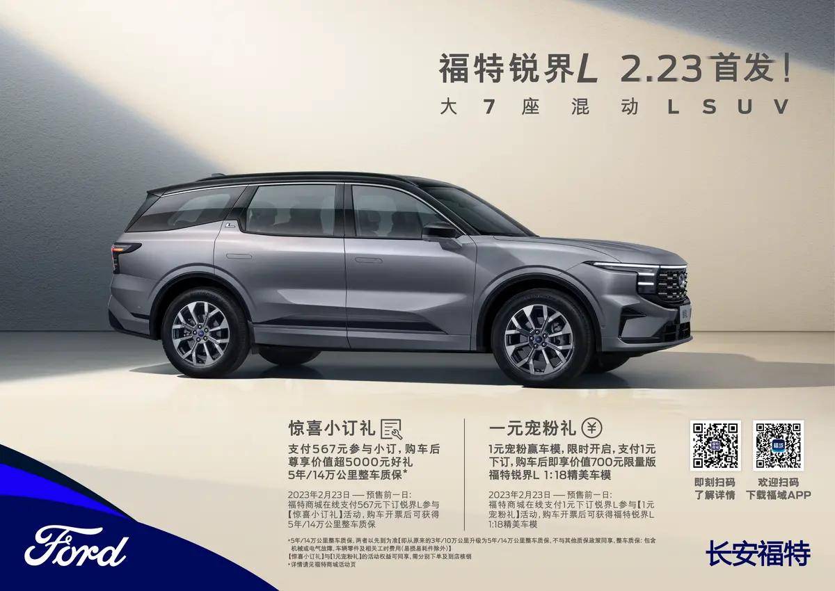 【e汽车】长安福特锐界L首发亮相 演绎大7座混动SUV“L”级新标准_搜狐汽车_搜狐网