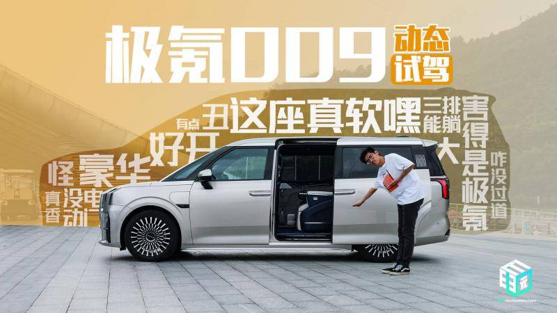 极氪009:造型争议大/CLTC续航超700km_搜狐汽车_搜狐网