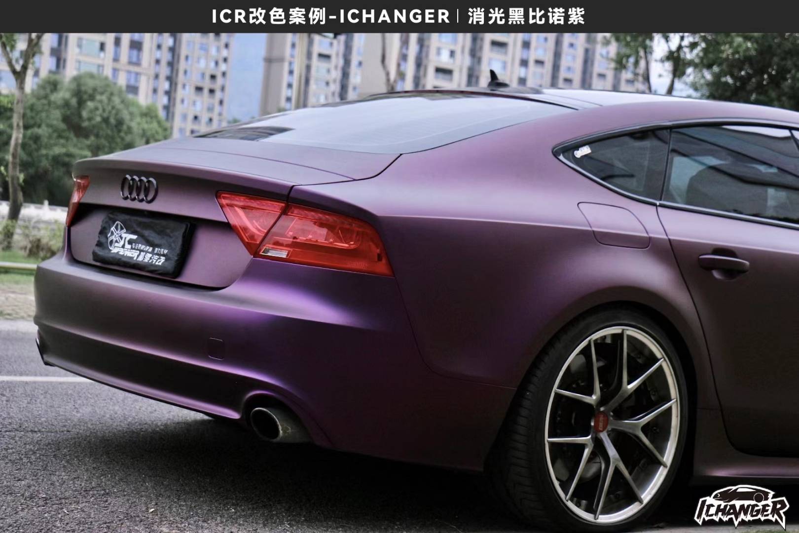 奥迪A7-Ichanger改色膜消光黑比诺紫，醉在这一颗浓醇葡萄里_搜狐汽车_搜狐网