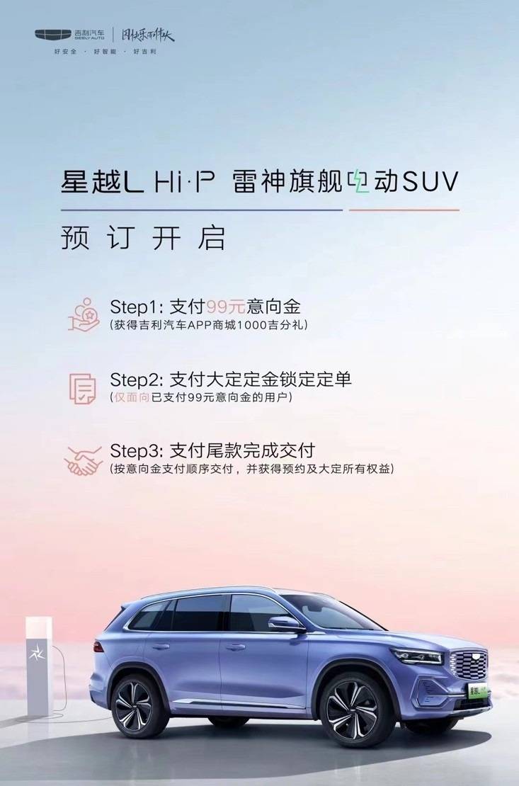 “一辆等于三辆“ 星越L Hi·P雷神旗舰电动SUV预订正式开启_搜狐汽车_搜狐网