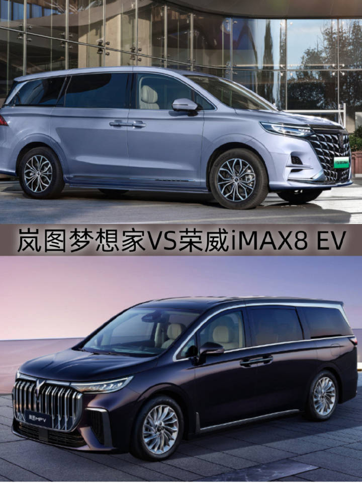 新能源高端MPV对比：岚图梦想家VS荣威iMAX8 EV_搜狐汽车_搜狐网