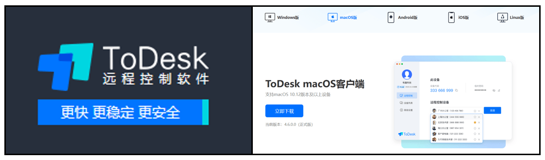如何开启远程控制Mac电脑？巧用ToDesk秒实现_设备_操作_系统