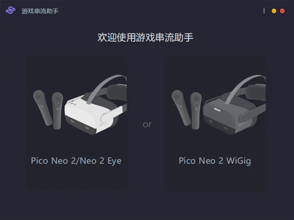 Pico NEO3 VR眼镜串流SteamVR游戏教程攻略及使用帮助_手机搜狐网