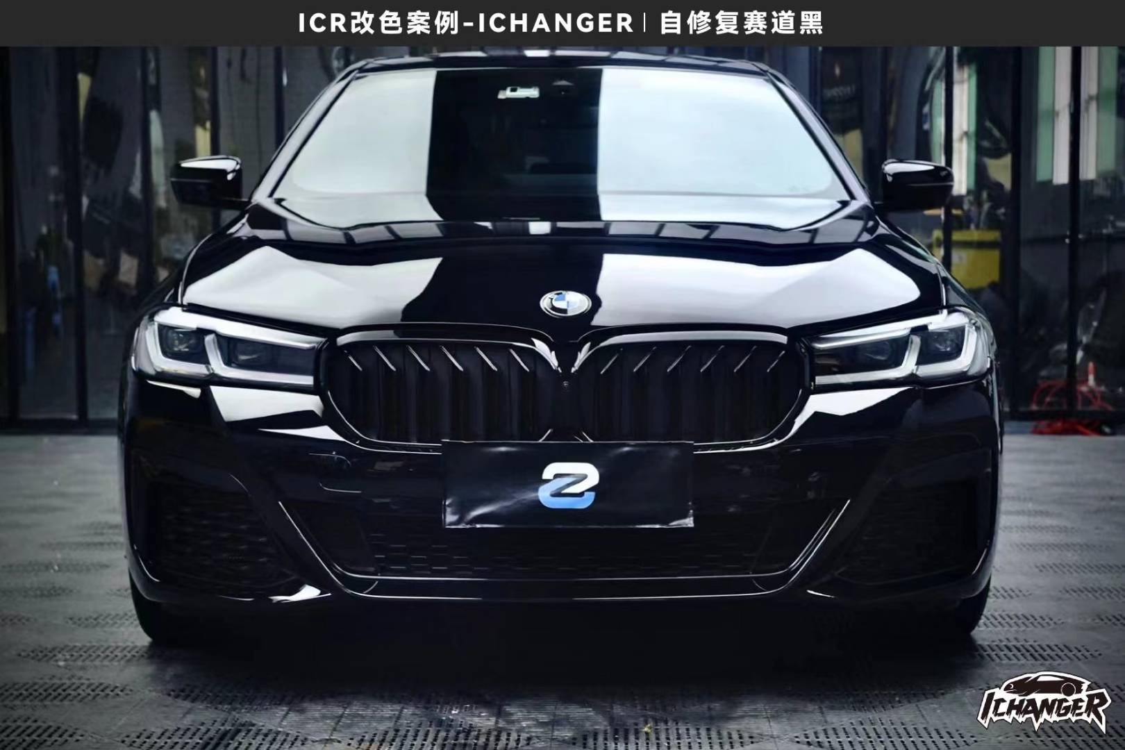 宝马540i-Ichanger改色膜自修复赛道黑， 变身黑武士_搜狐汽车_搜狐网