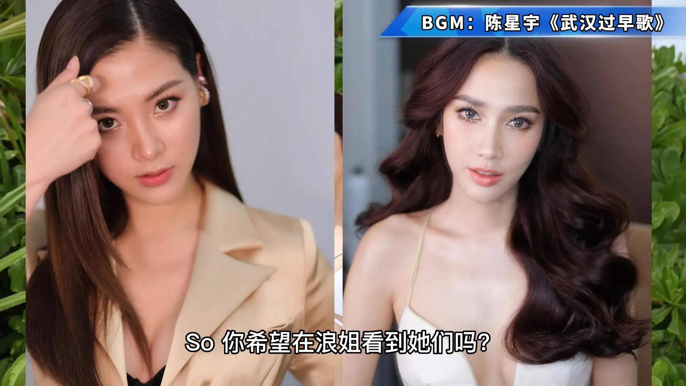 网爆浪姐4阵容有两位泰国女神Baifern吕爱惠和AumP_中国_顶流_名单