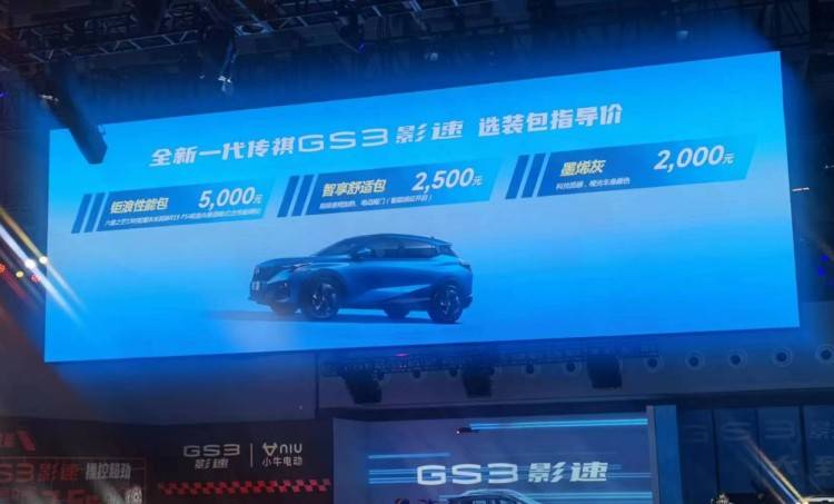 内外升级+尺寸加长 全新一代传祺GS3 影速售8.58万元起_搜狐汽车_搜狐网