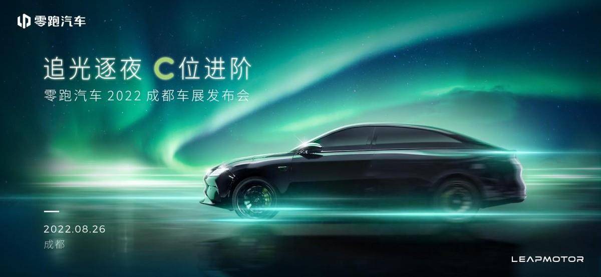 成都车展：零跑C01高性能震撼首发，格调拉满_搜狐汽车_搜狐网