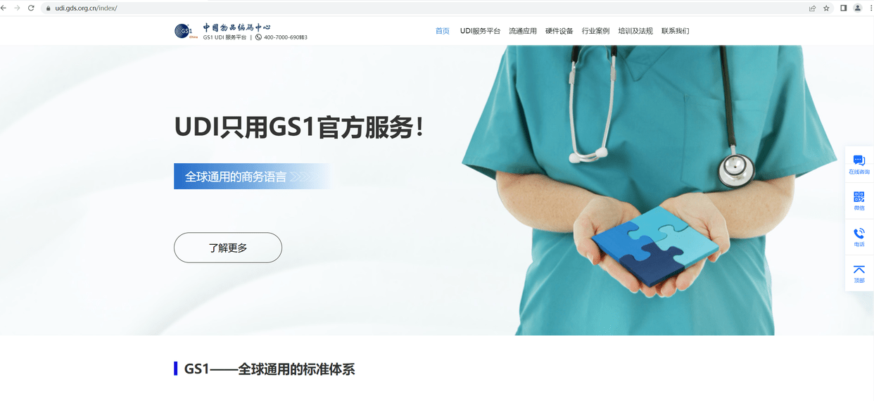 基于UDI码的医用耗材与物价收费信息一体化对策_系统_医疗_标识