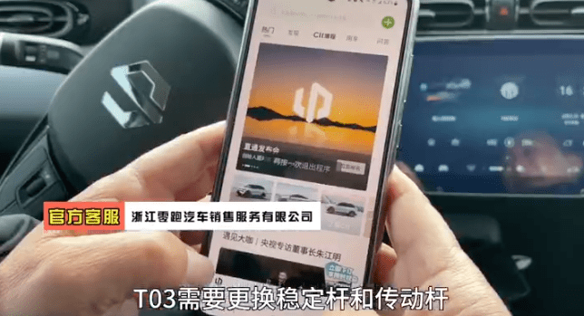 零跑T03连接杆2月断4次，4S店：判断是一批次零件有问题_搜狐汽车_搜狐网