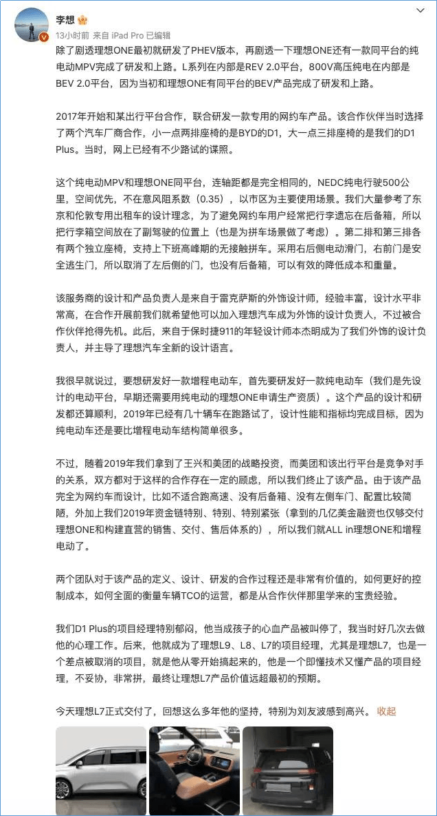 理想首款MPV D1 Plus曝光，遗憾流产，MPV新品会否延续L系列之名？_搜狐汽车_搜狐网