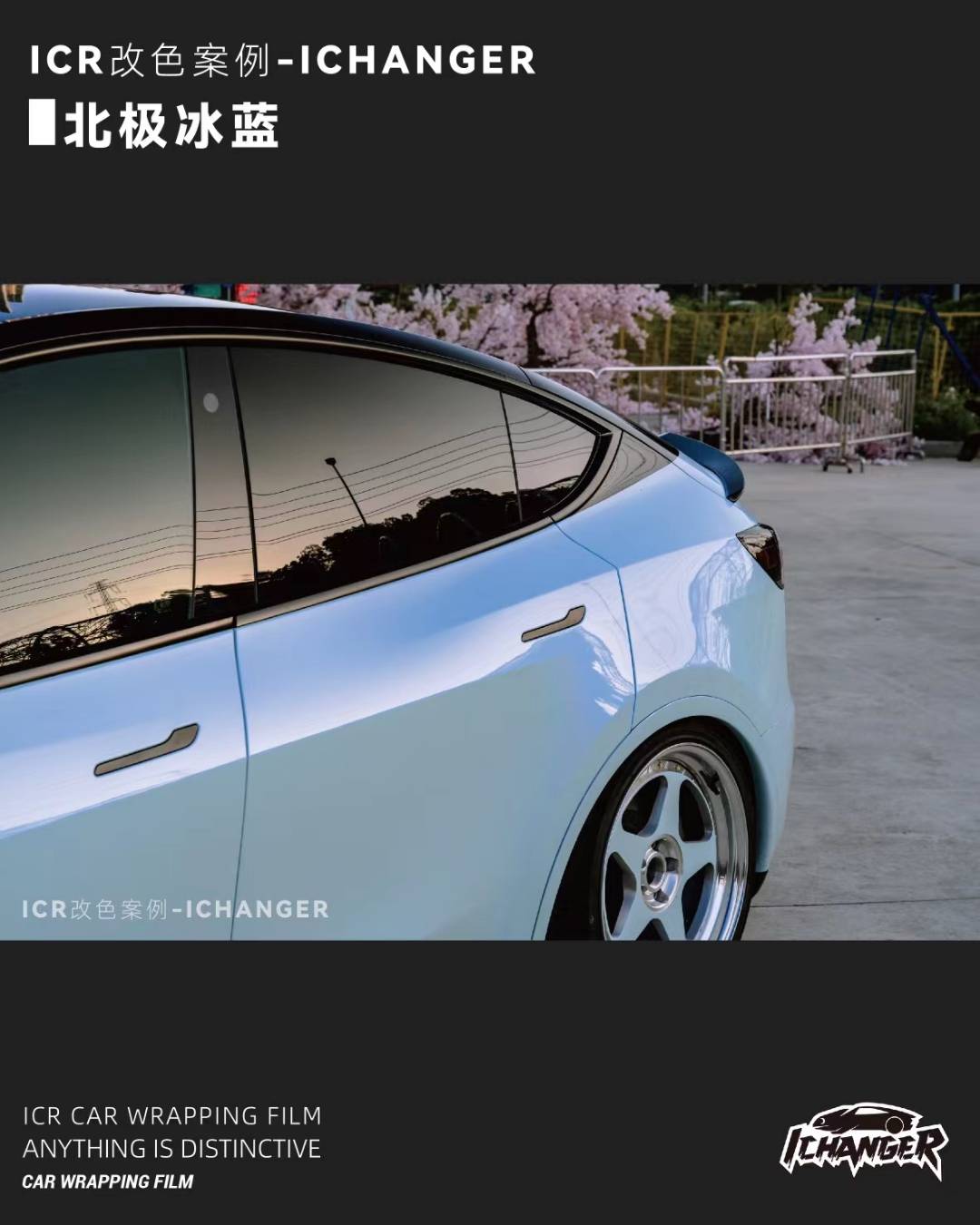 特斯拉Moderl Y-Ichanger改色膜北极冰蓝，清爽优雅_搜狐汽车_搜狐网