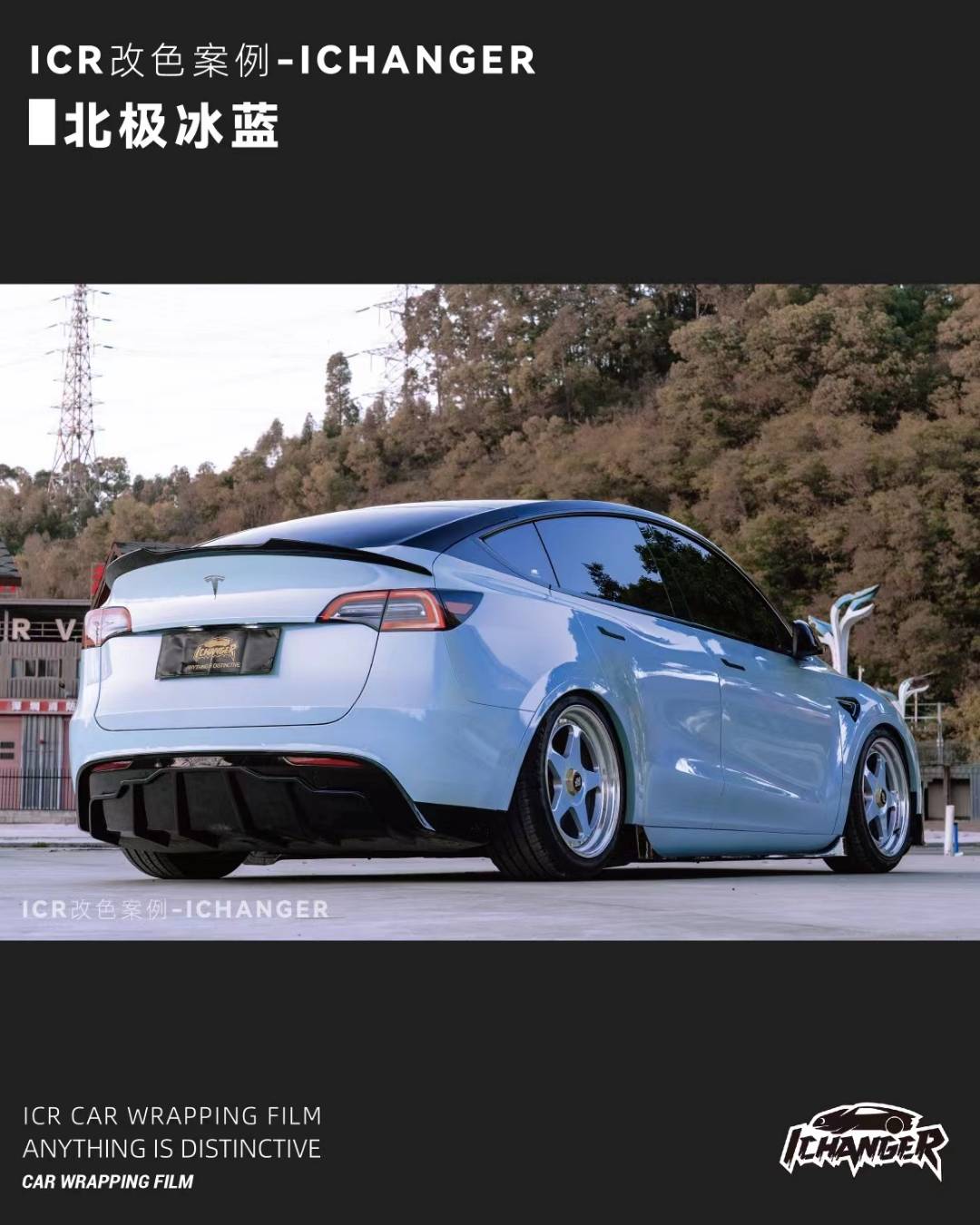 特斯拉Moderl Y-Ichanger改色膜北极冰蓝，清爽优雅_搜狐汽车_搜狐网