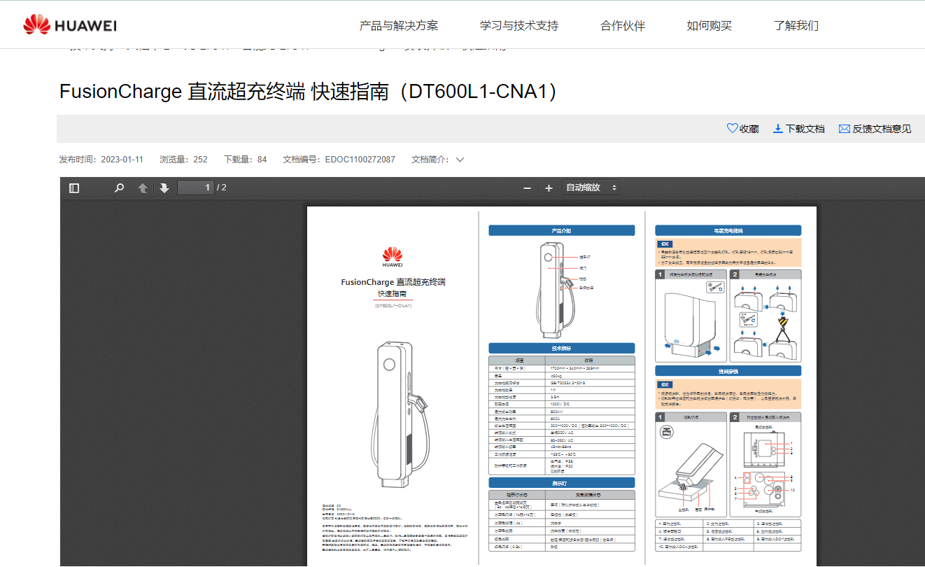600kW！华为问界“FusionCharge”超充桩曝光_搜狐汽车_搜狐网